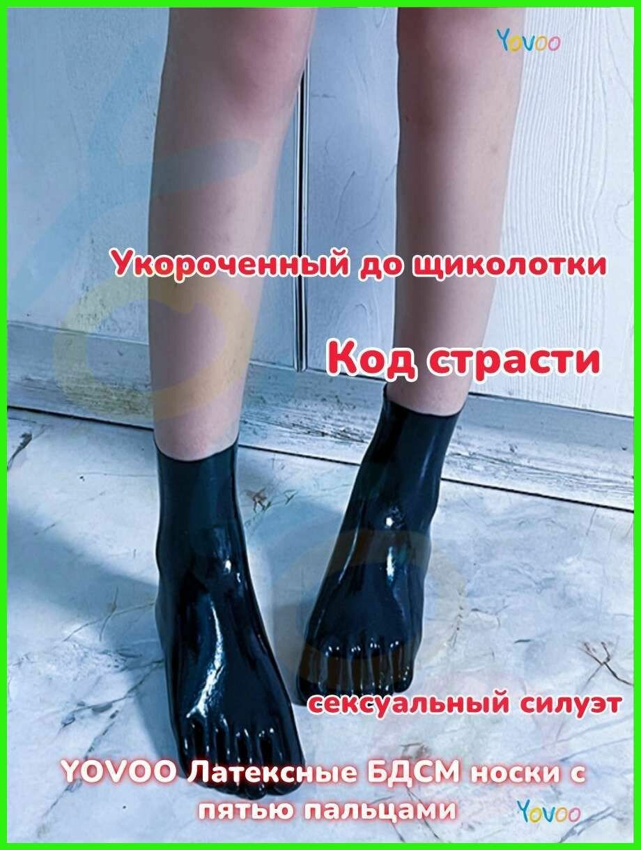 YOVOO БДСМ-чулки из малазийского латекса