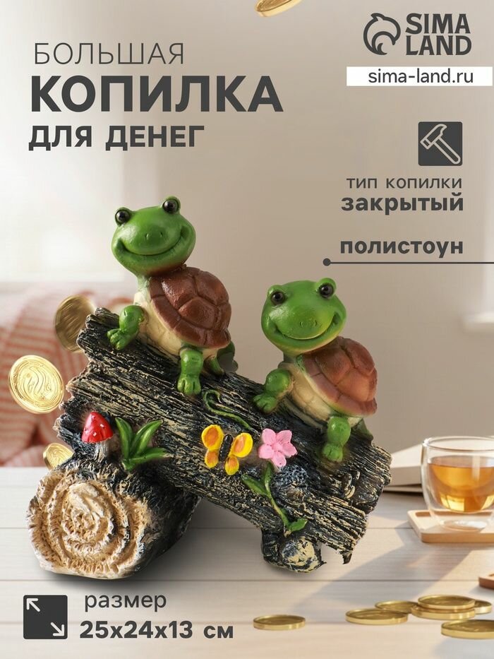 Копилка для денег Черепашки на бревне , 25 24 13