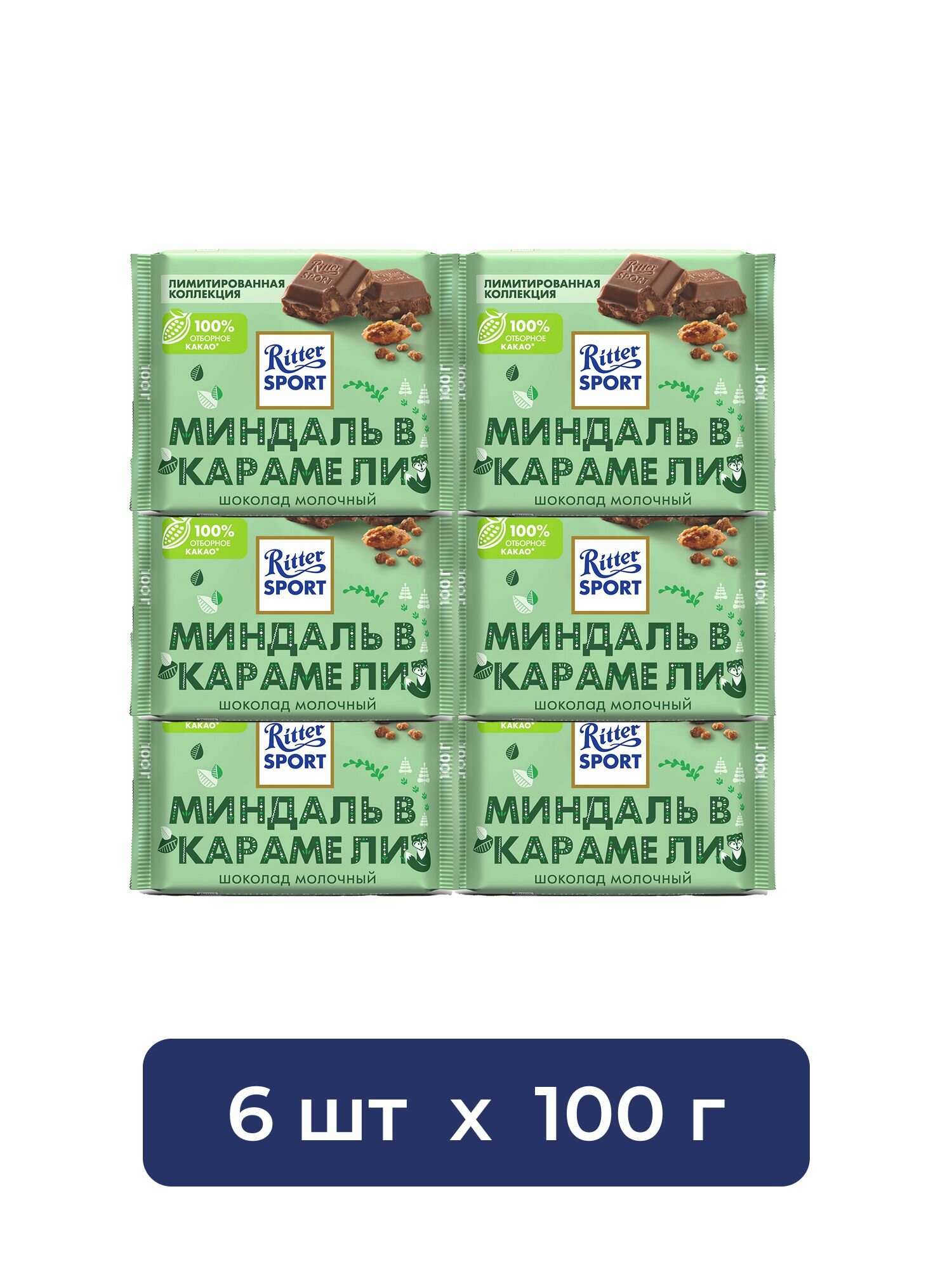 Шоколад Ritter Sport Миндаль в карамели, 100г. Набор 6 шт.