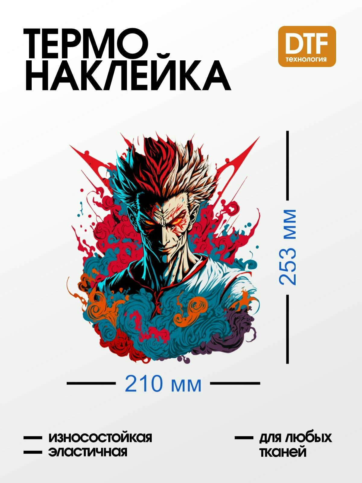 Термонаклейка на одежду DTF / Термоаппликация / Аниме злодей