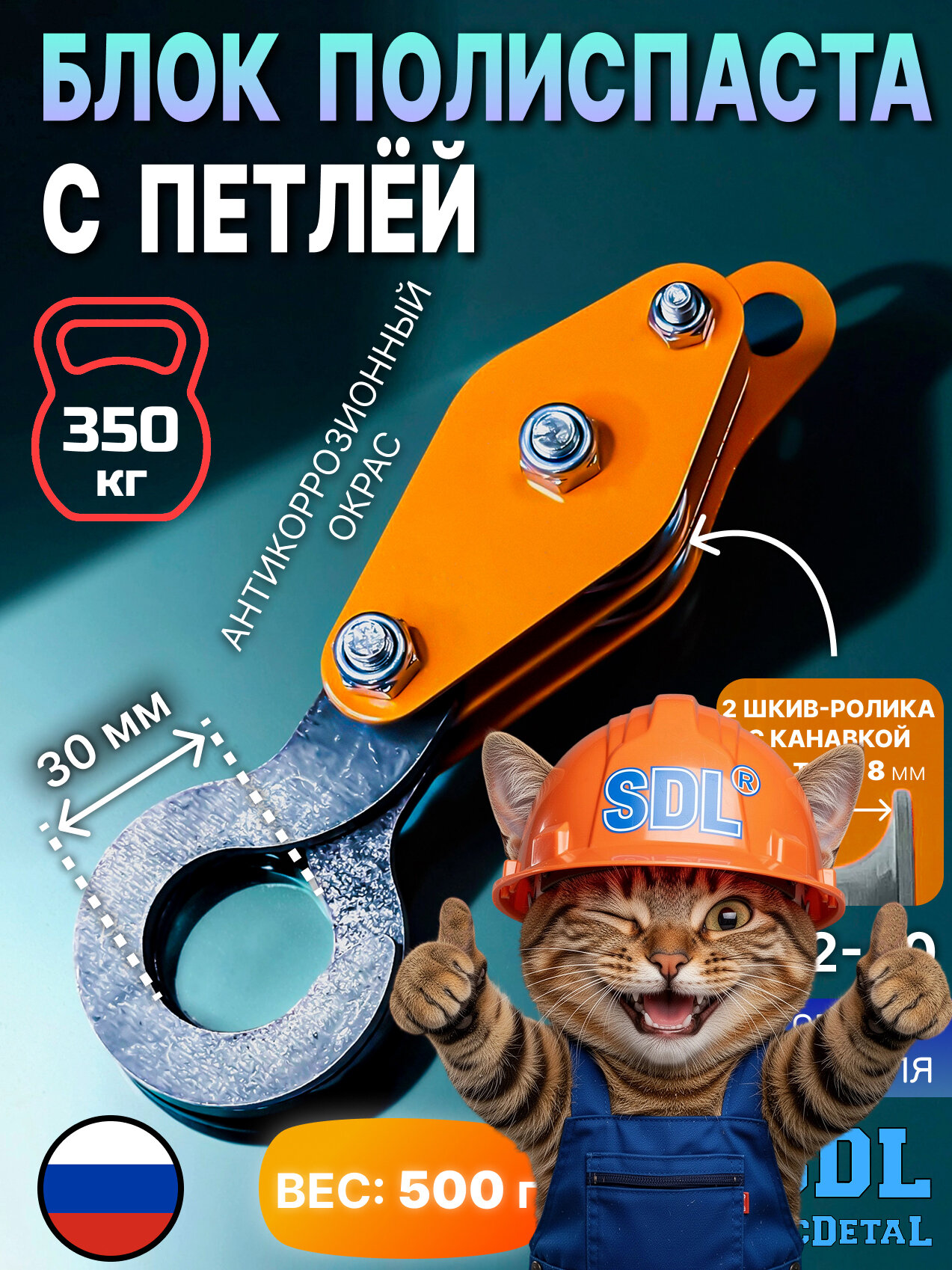 SDL Блок полиспаст с петлей 2 шкив-ролика ф40 мм, с канавкой 8 мм для тросика. БП-2-40-SDL