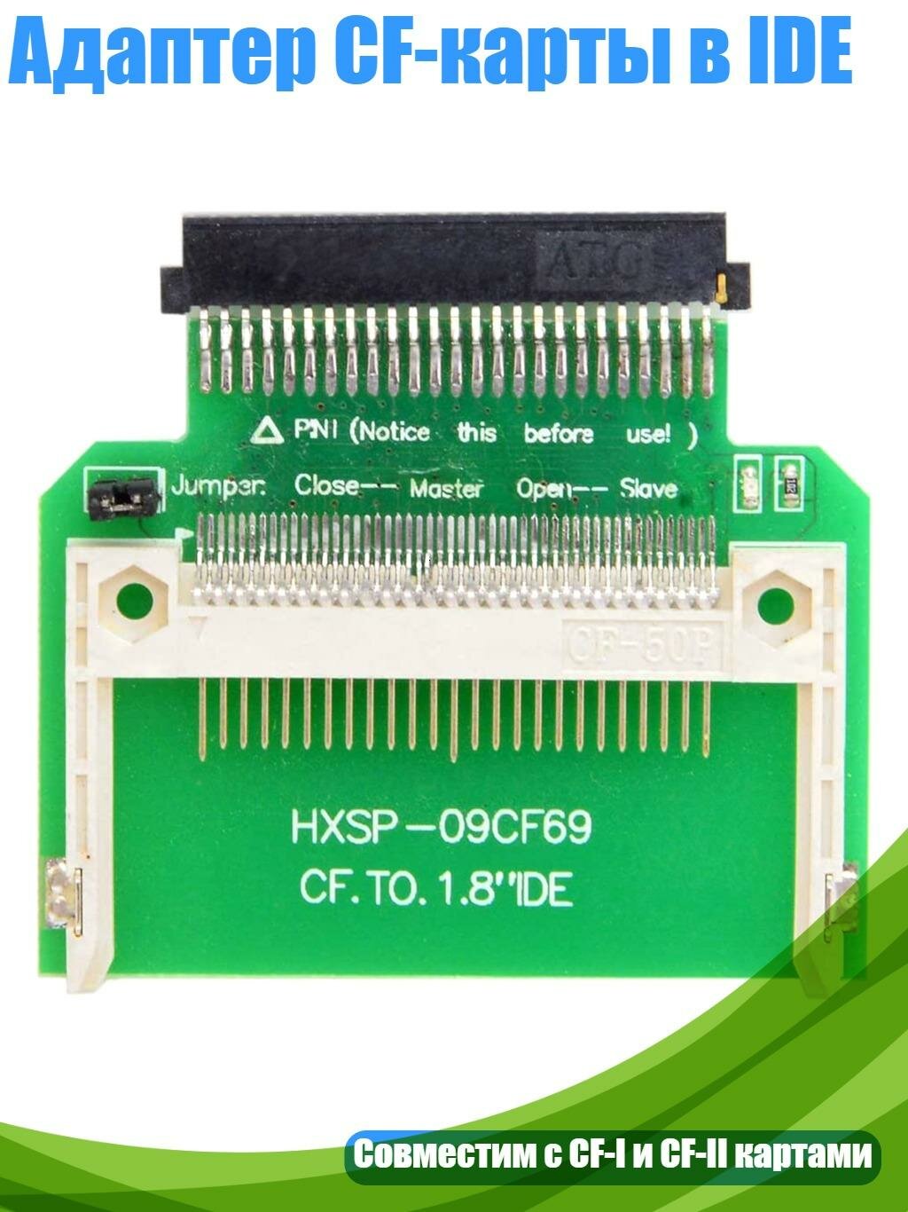 Адаптер CF-карты в IDE