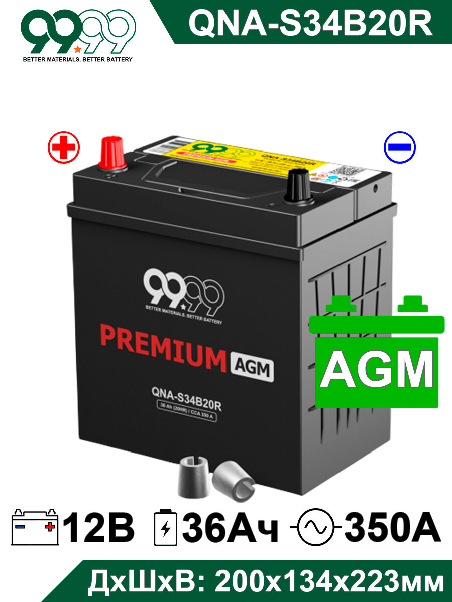 Аккумулятор резервный 9999 QNA-S34B20R 12В 36Ач (12В 36Ач) 350А, B20R START STOP прямая полярность 197х129х227, для TOYOTA AQUA, LEXUS, TESLA X