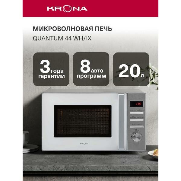 Микроволновая печь соло Krona Quantum 44 Wh/Ix