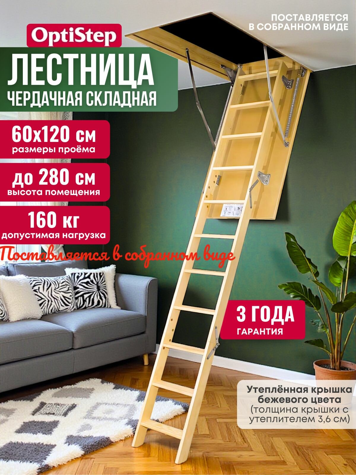 Чердачная складная лестница 60х120х280 OLS OptiStep трансформер выдвижная, из дерева с утепленной крышкой-люком