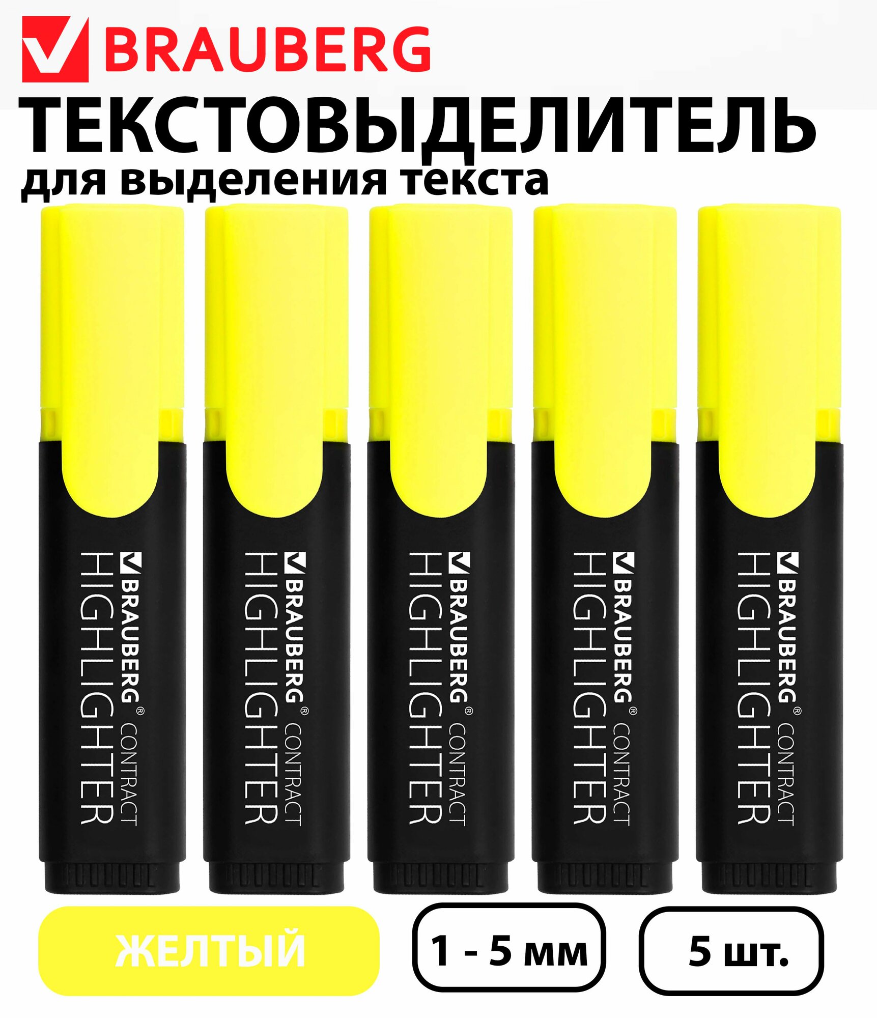 Набор 5 шт. - Текстовыделитель BRAUBERG "Contract", желтый, линия 1-5 мм
