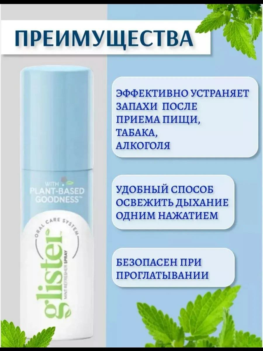 Спрей-освежитель Glister, для полости рта с мятным ароматом, не содержит спирта