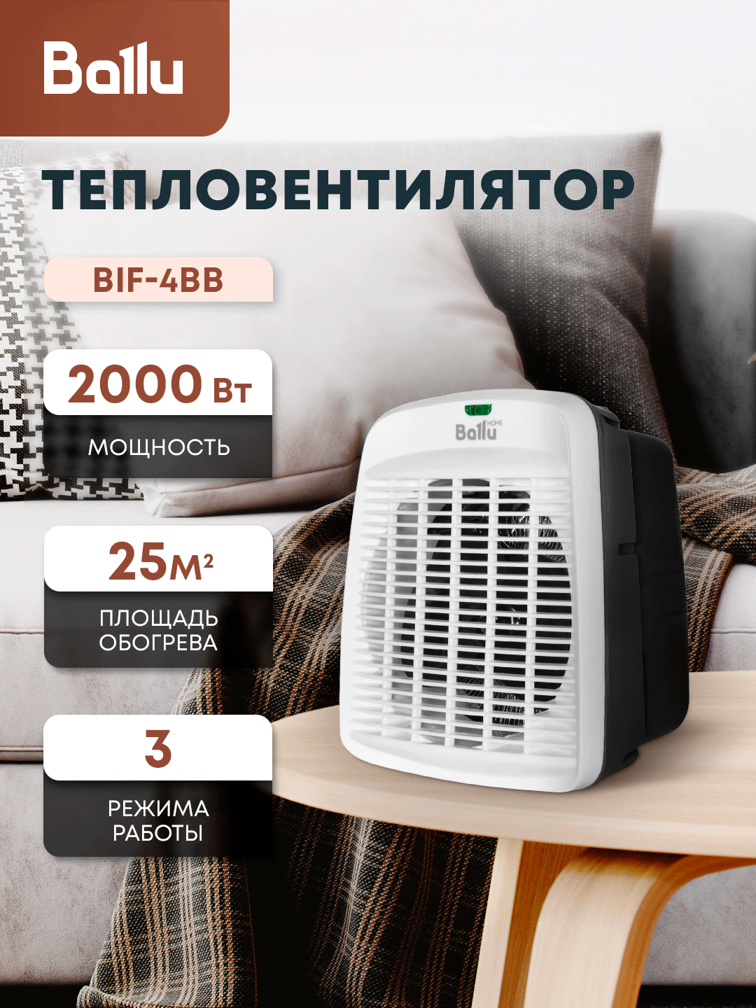 Тепловентилятор Ballu BFH/S-10, спиральный нагреватель, механическое управление