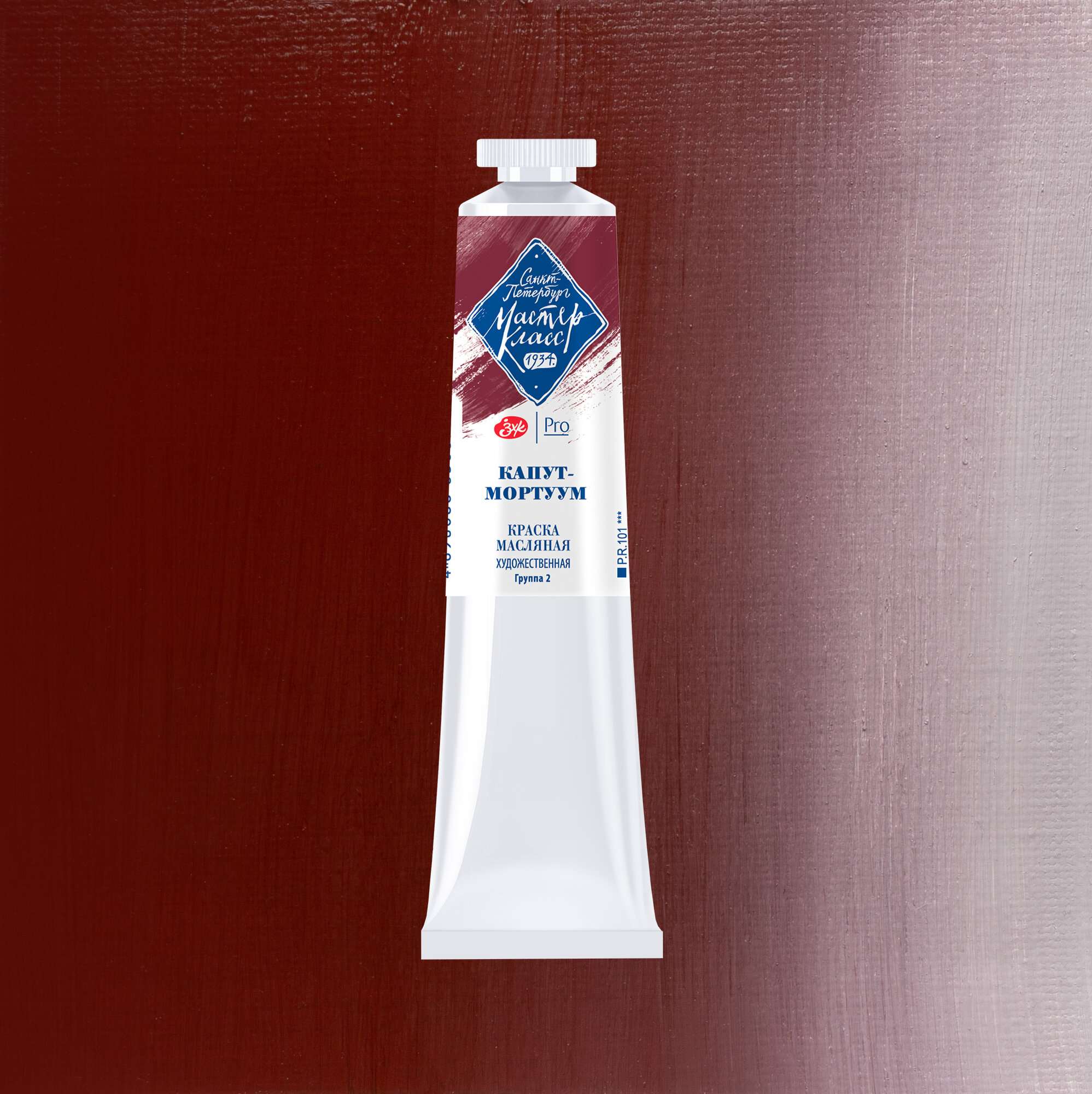 Краска масляная мастер-класс сер.2 цв.№604 капут-мортуум туба 46мл