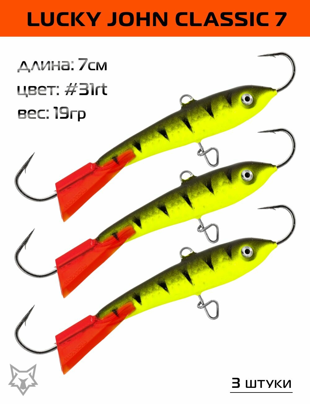 Балансир Lucky John Classic 7см. 19гр. #31RT 3шт.