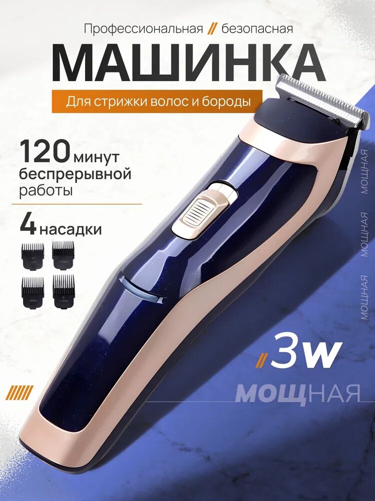 Машинка для стрижки GM-6005, золотой, синий