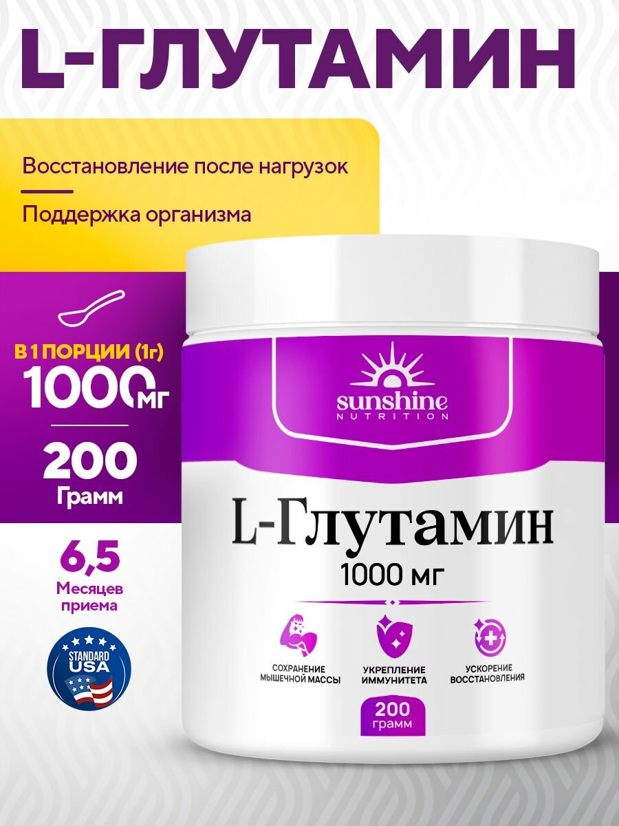 Глутамин порошок без вкуса 200 г, Sunshine Nutrition L-Glutamine, Ускоряет рост мышц и сжигание жира