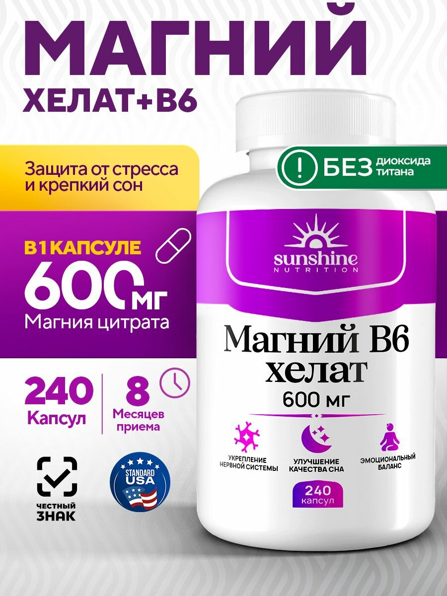 Магний хелат 600 мг + Витамин В6 240 капсул, Sunshine Nutrition Magnesium Chelate B6, улучшает качество сна