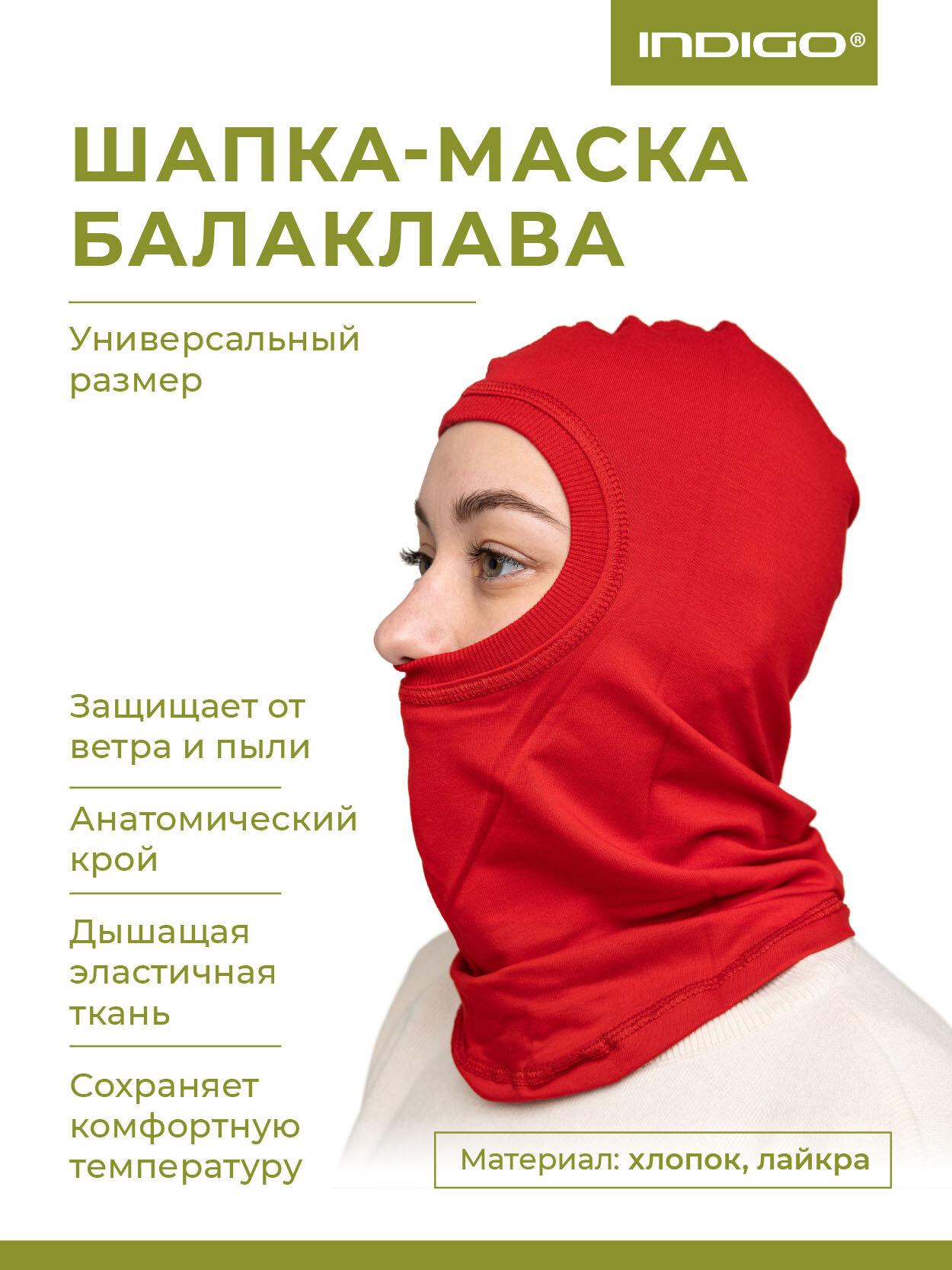 Балаклава Базовая коллекция для мужчин и женщин