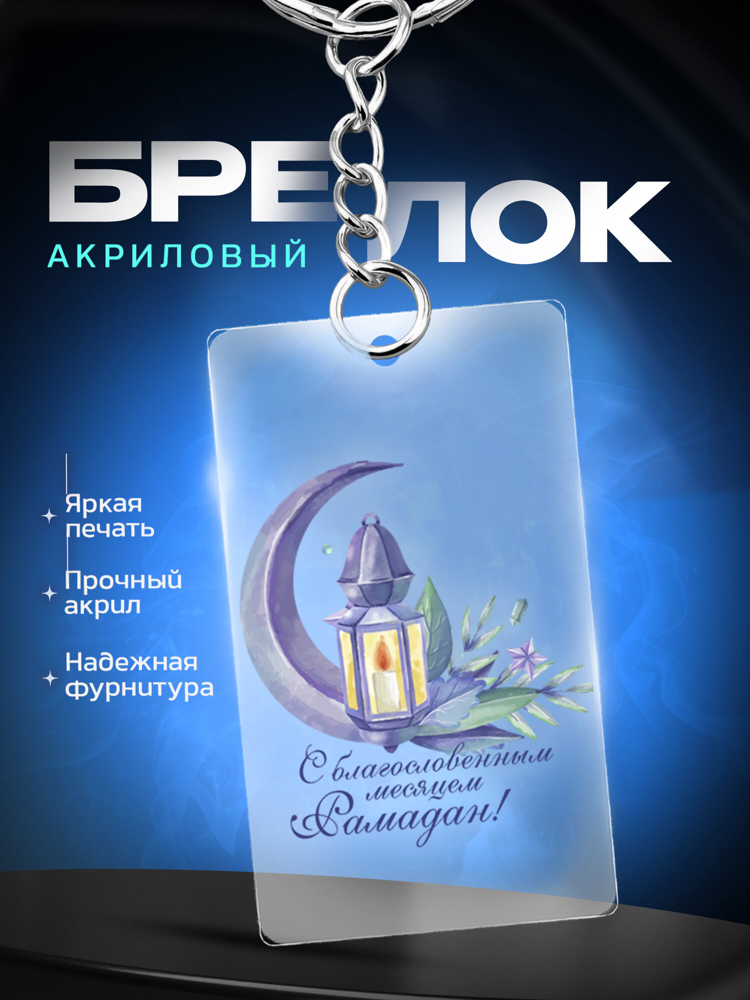 Брелок