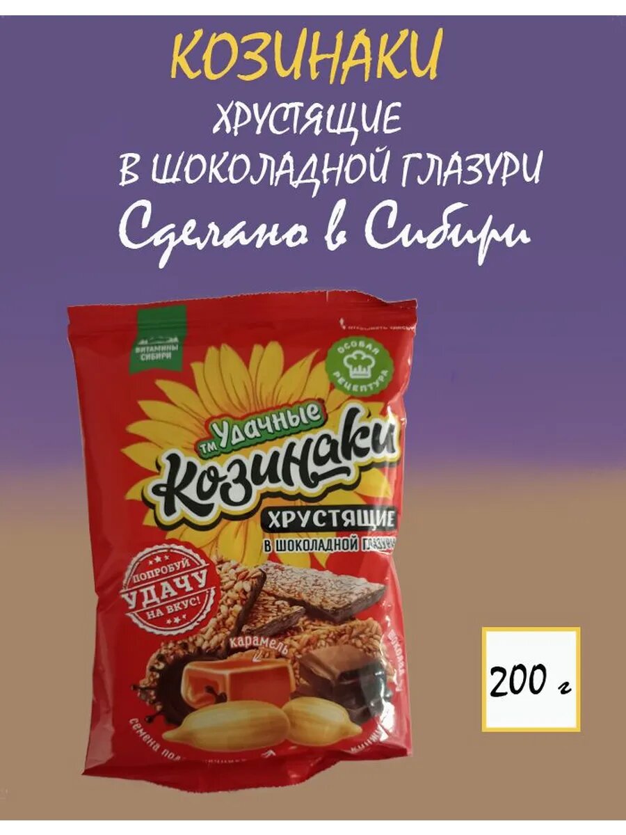 Козинаки "Удачные", подсолнечные, в шоколадной глазури, 200г