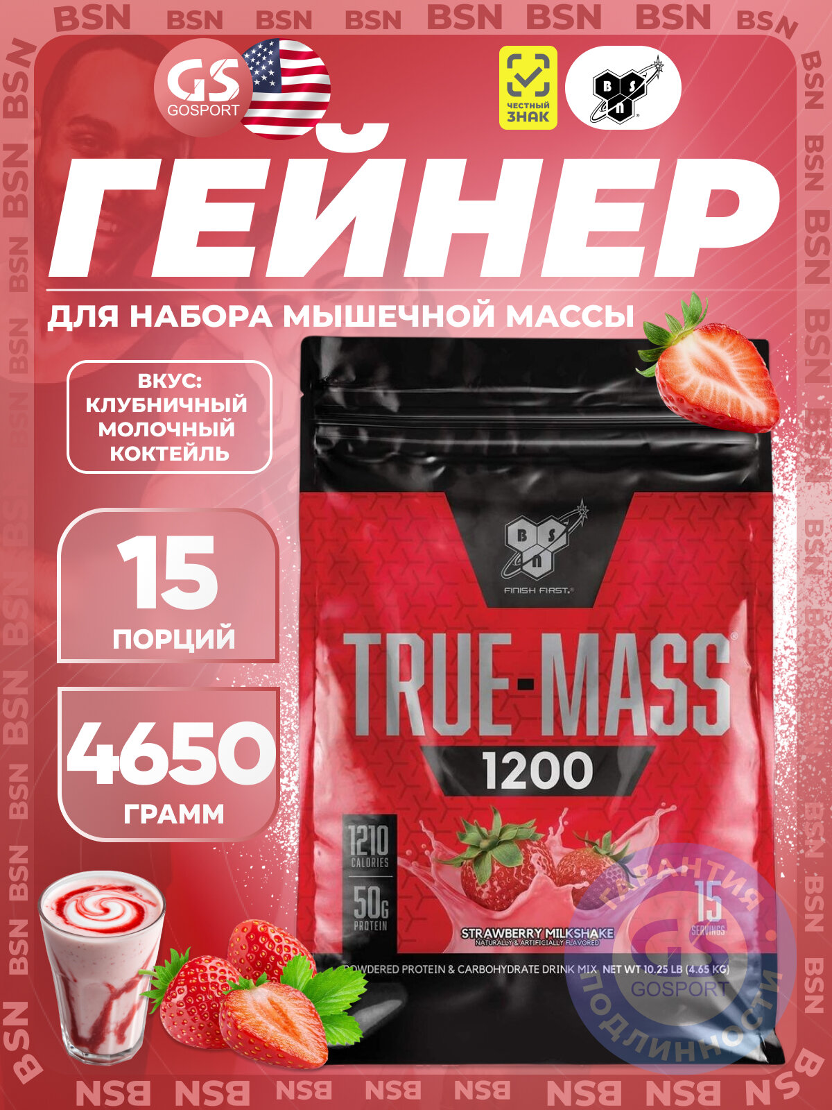 Гейнер BSN True Mass 1200 Weight Gainer 4650 г, Клубничный молочный коктейль