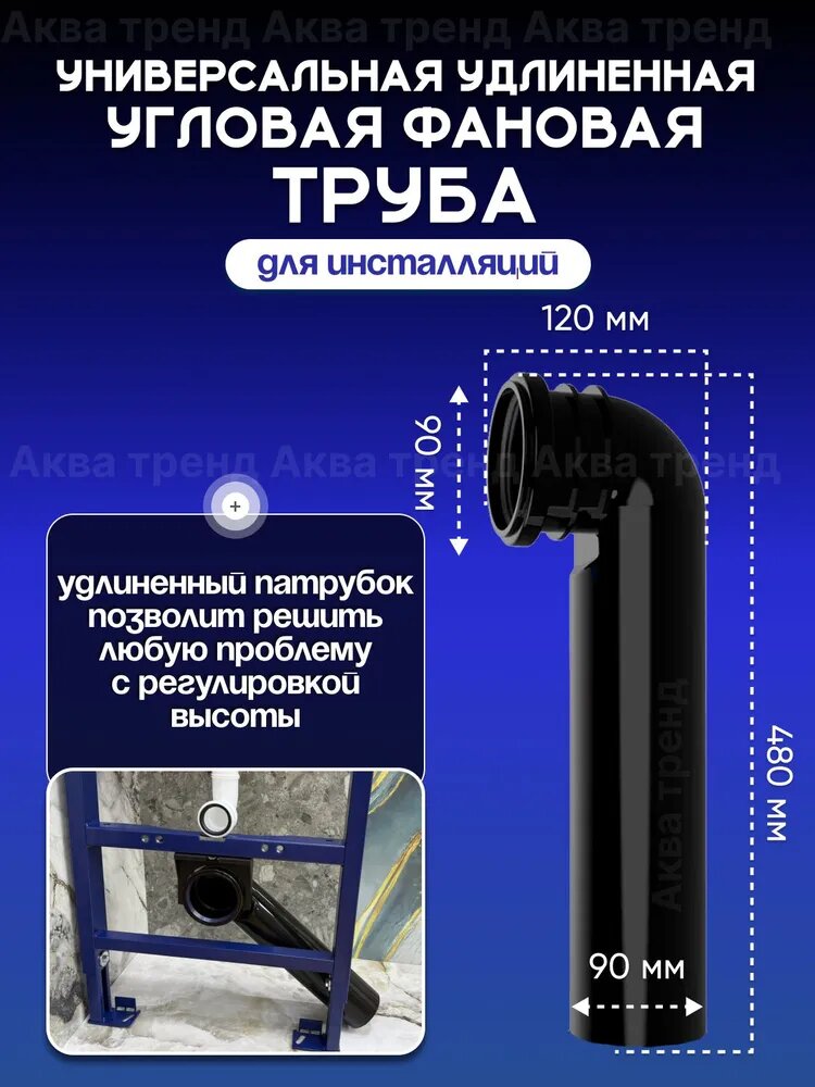 Удлиненная фановая труба для инсталляции под углом 90 градусов, диаметр 90 мм