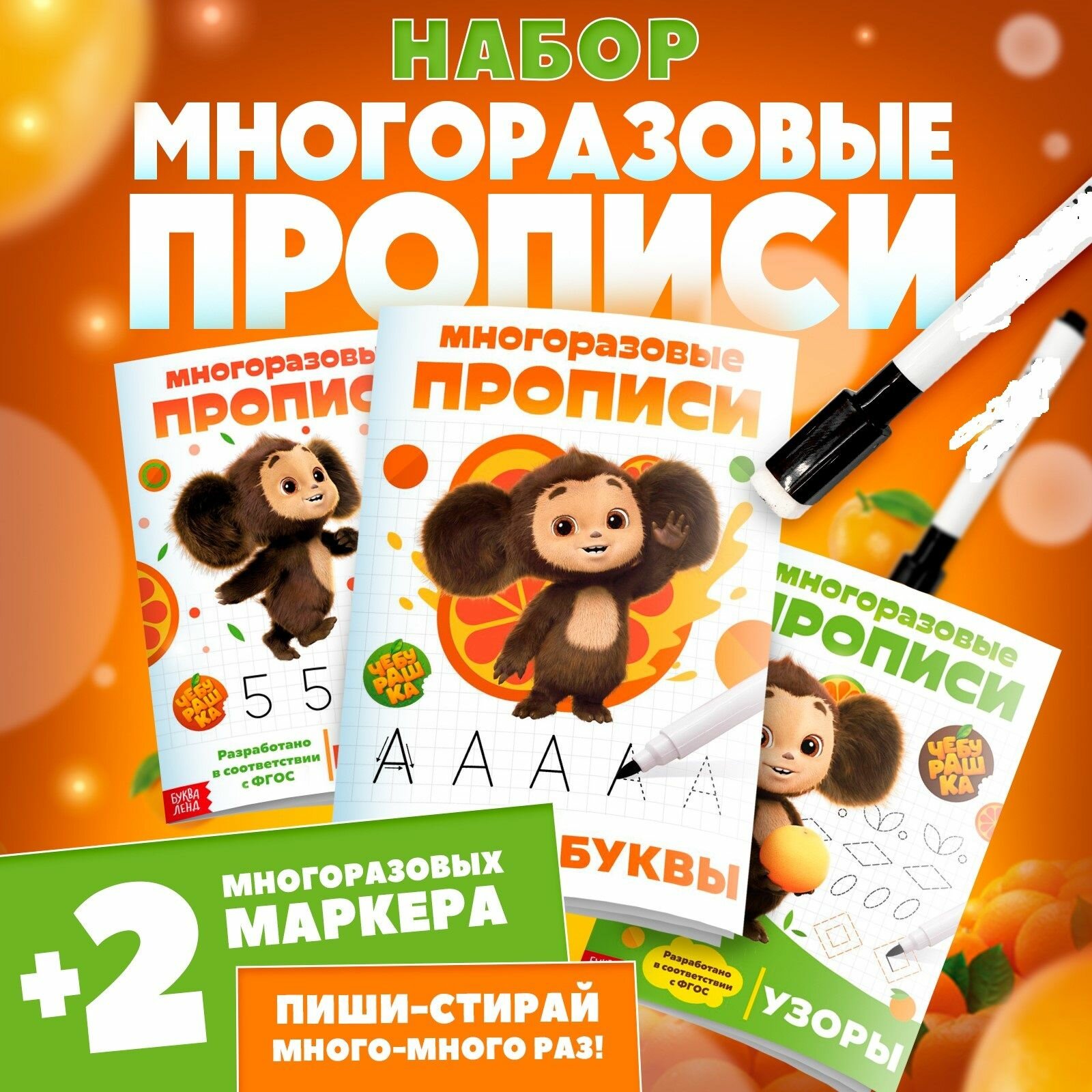 Набор многоразовых прописей Учимся вместе, 3 шт. по 12 стр, 2 маркера