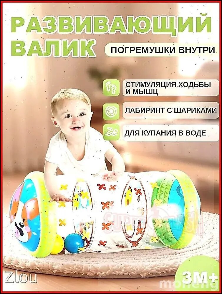 Развивающий надувной валик для малыша, погремушка, с шариками MIAOJIA