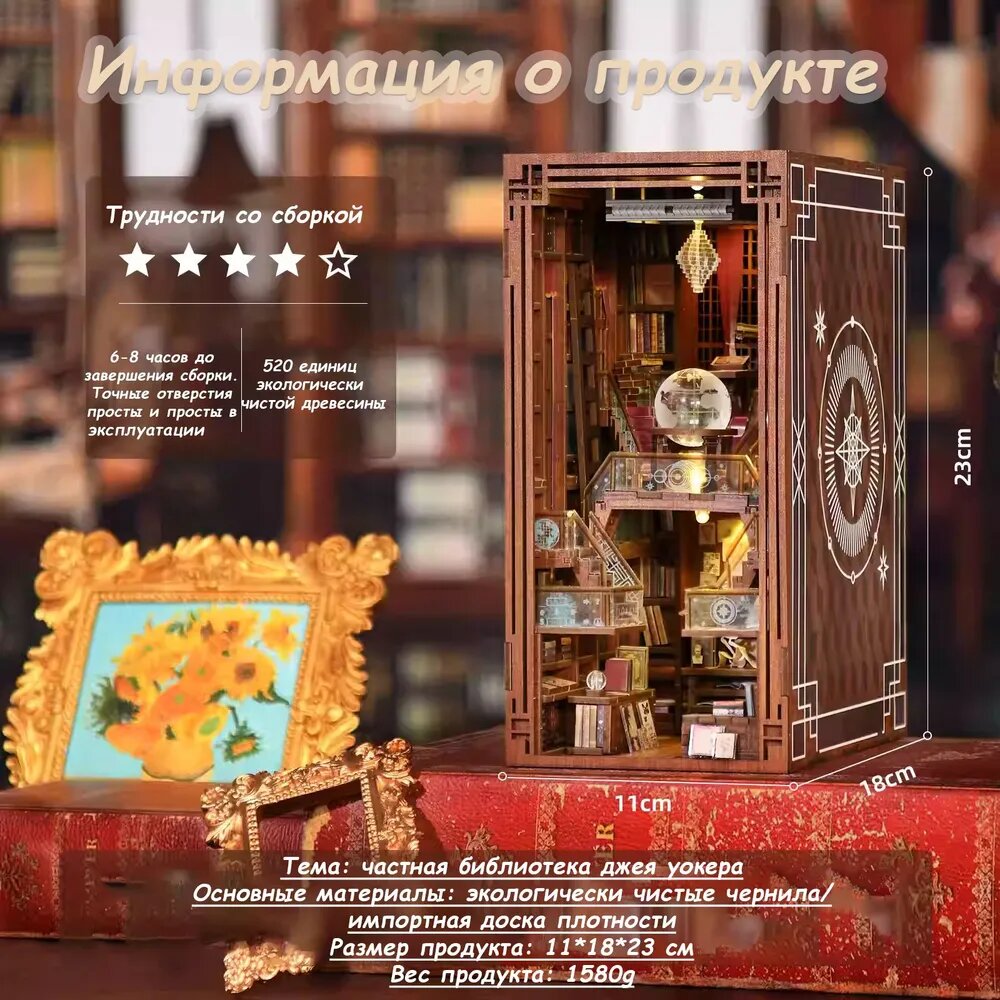 Румбокс Интерьерный конструктор 3D модель сборки, книжное украшение "частная библиотека джея уокера ", подарок