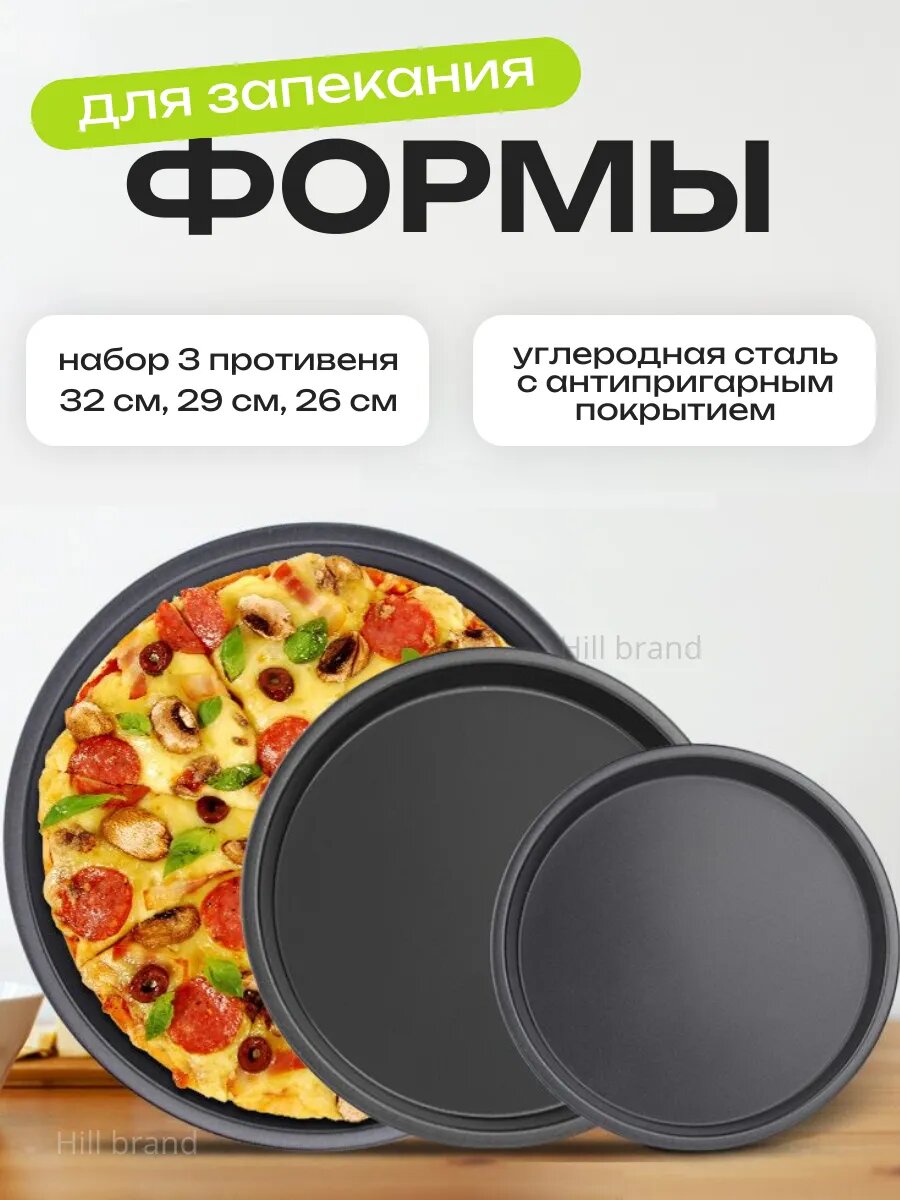 Набор форм для пиццы