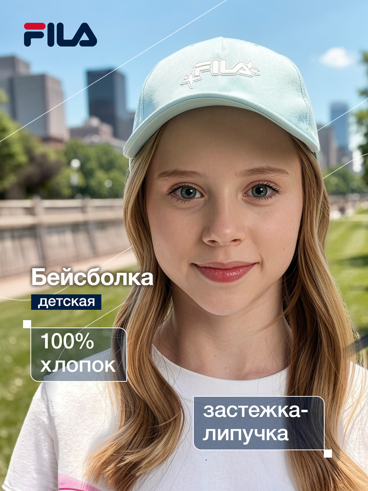 Бейсболка для девочек