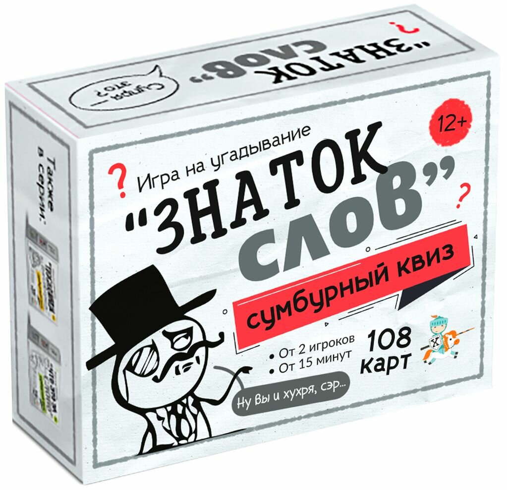 Настольная карточная игра "Сумбурный квиз Знаток слов" на эрудицию, для семьи и веселой компании, отгадай значение слова, игровой набор из 108 карточек