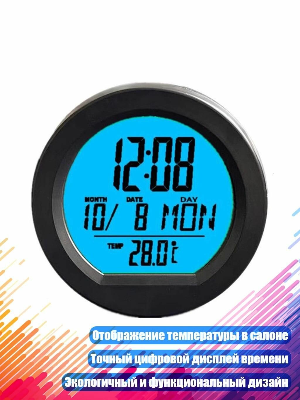 Автомобильные цифровые солнечные часы