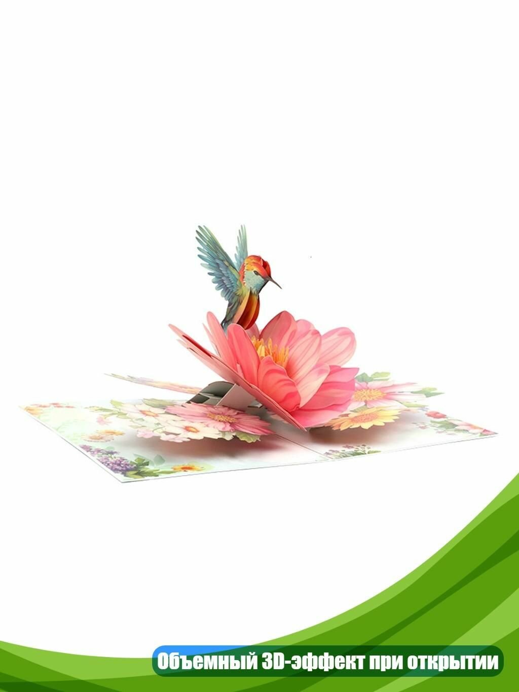 3D-открытка Колибри