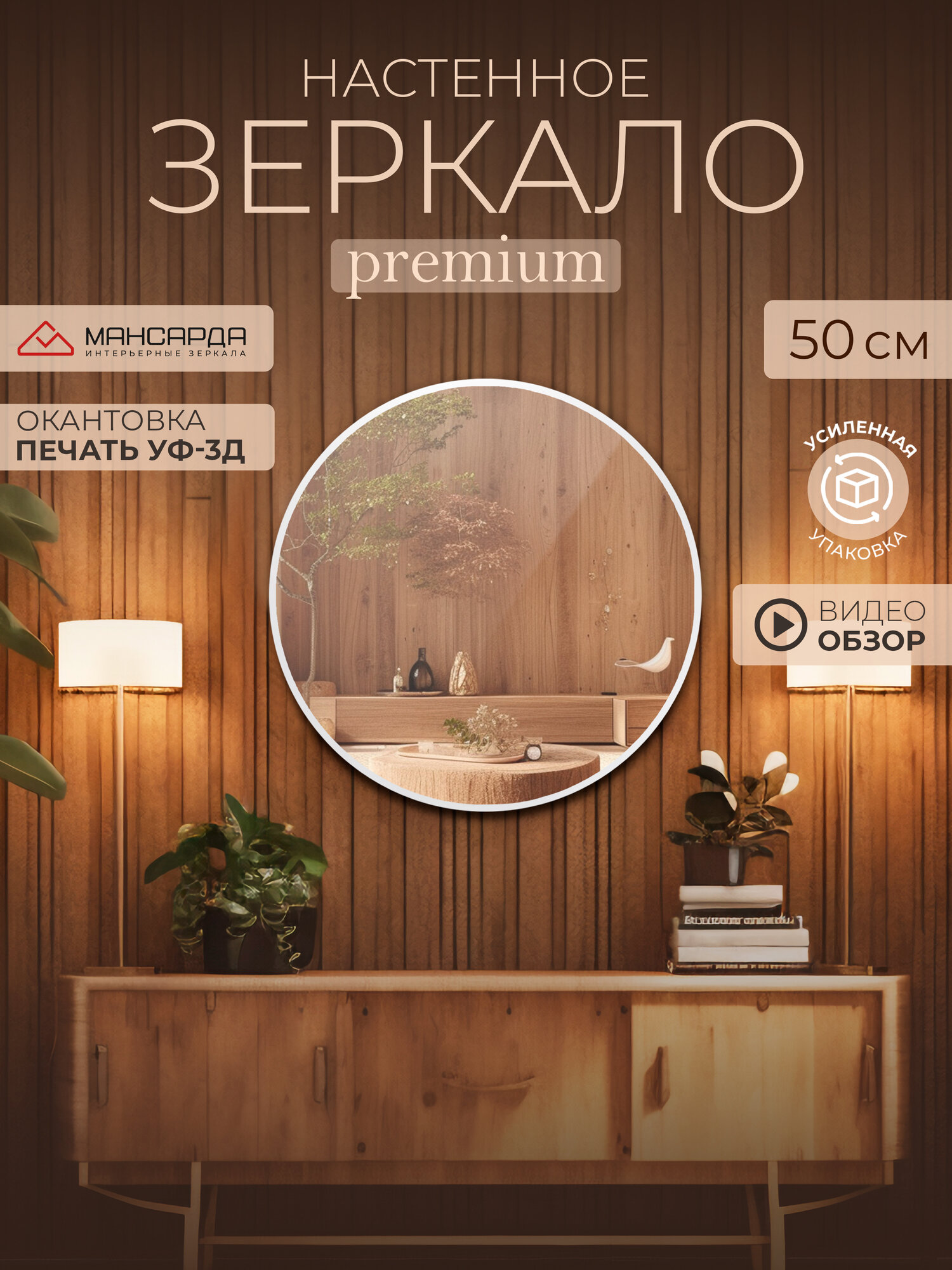 Зеркало круглое настенное Мансарда 50х50 см интерьерное универсальное белое