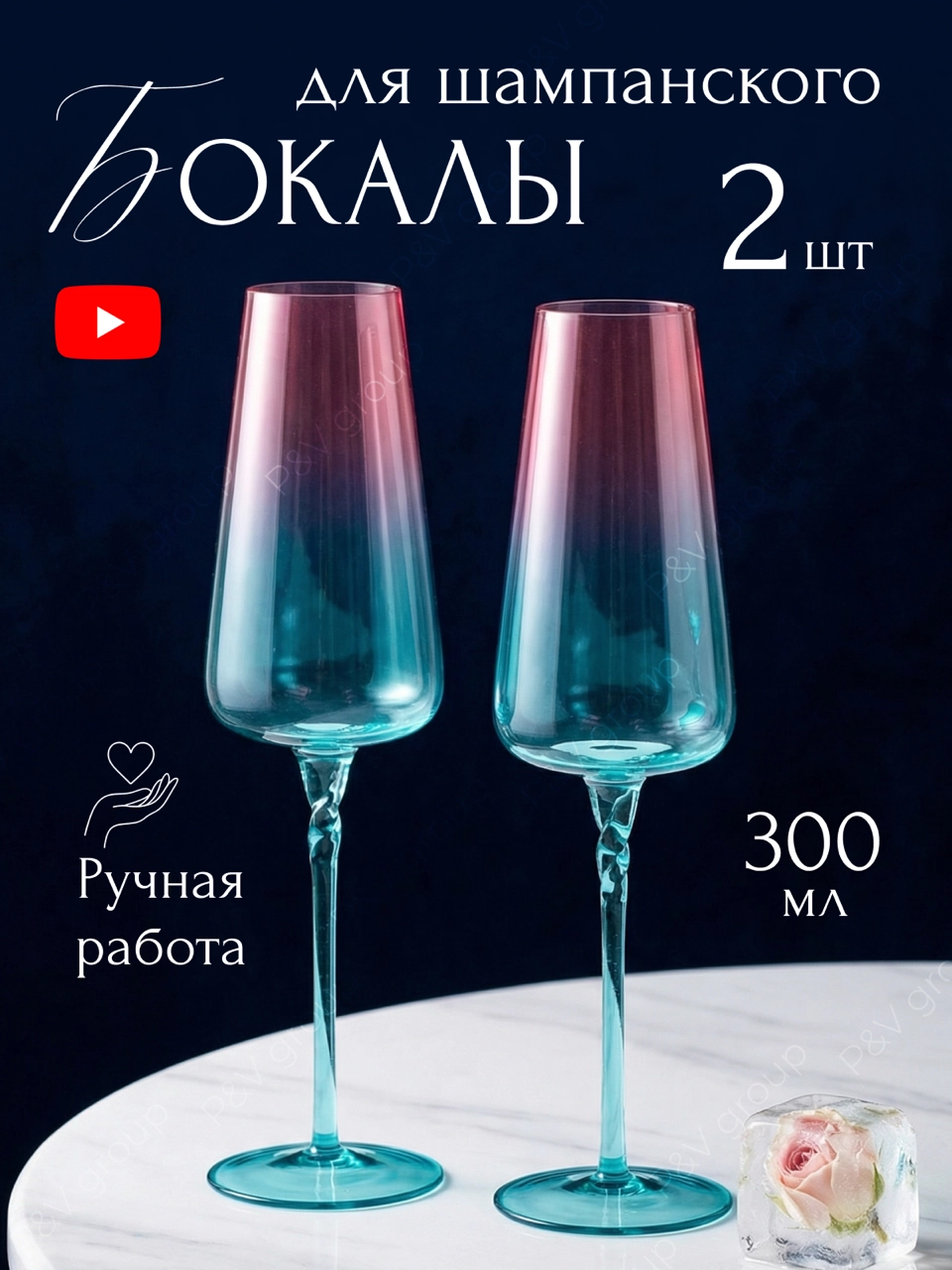 Подарочные бокалы для шампанского и коктейлей цветное стекло 2 шт