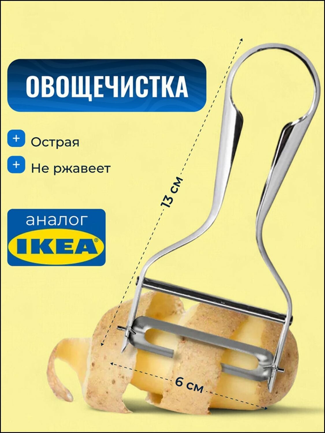 Горизонтальная овощечистка, эксклюзивная модель