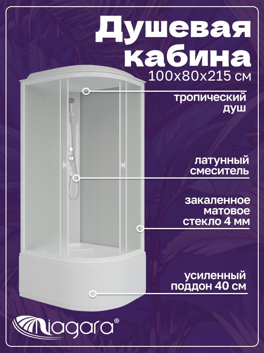 Душевая кабина Niagara Promo P100/80/40L/MT (1000х800х2150)
