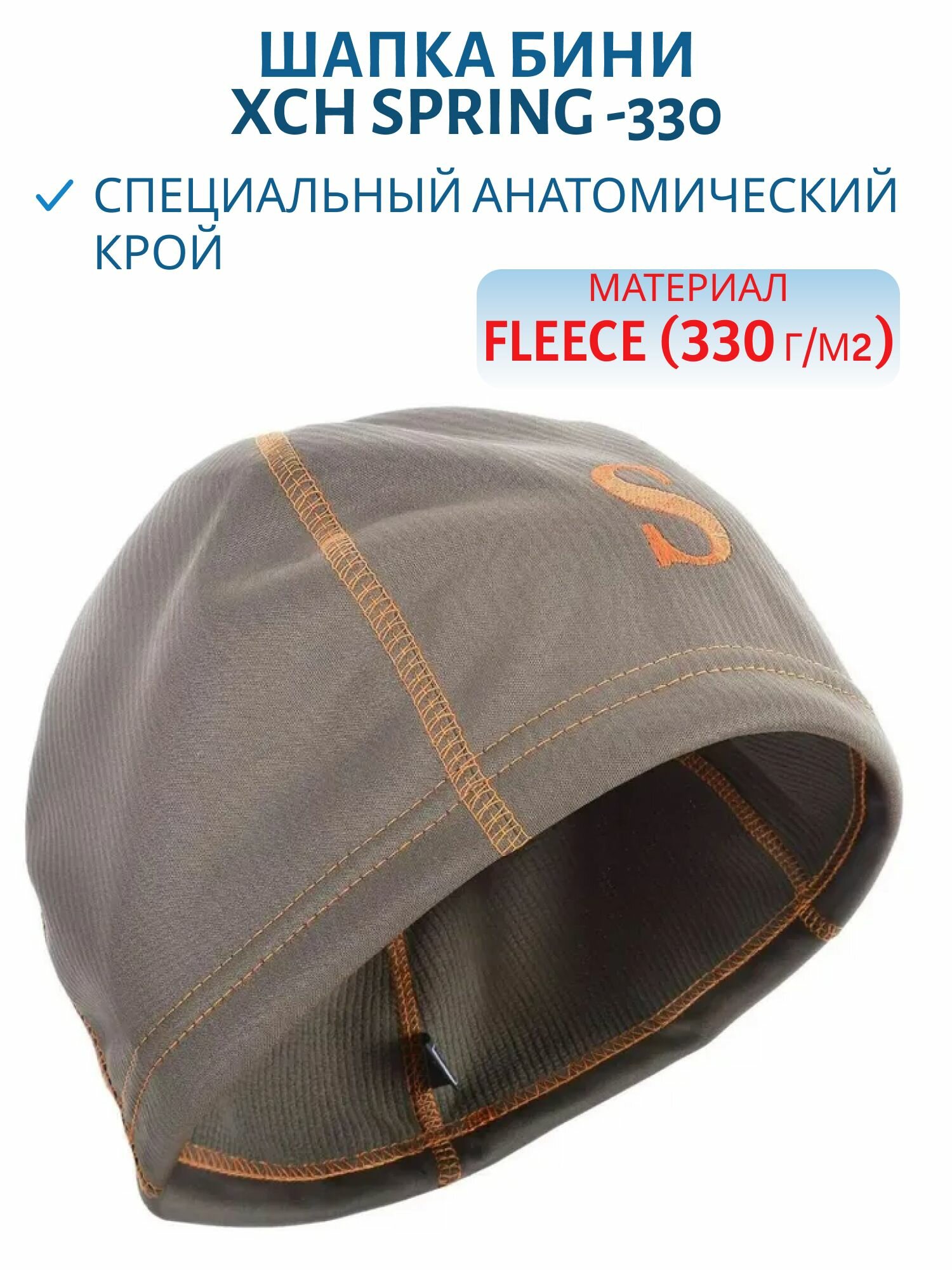 Шапка мужская демисезонная ХСН "Spring -330", softshell, олива/ olive (вышивка оранжевая), размер 58 (M)