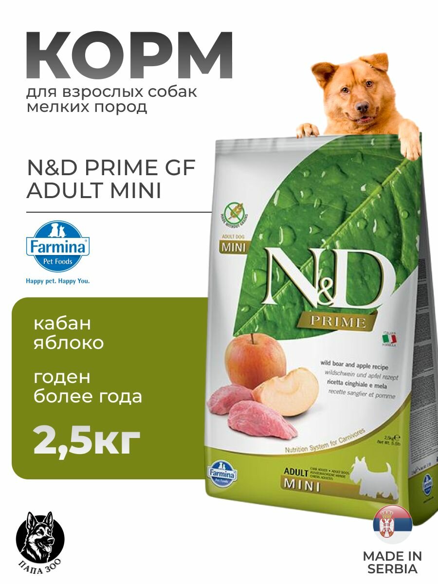 Farmina N&D Prime GF Adult Mini (Кабан и яблоко), 2,5 кг