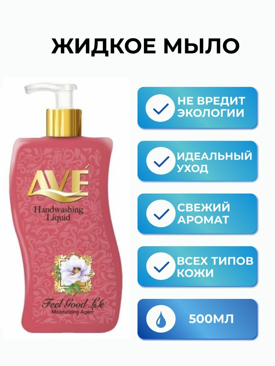 АVЕ жидкое мыло 500мл Бархатные прикосновения