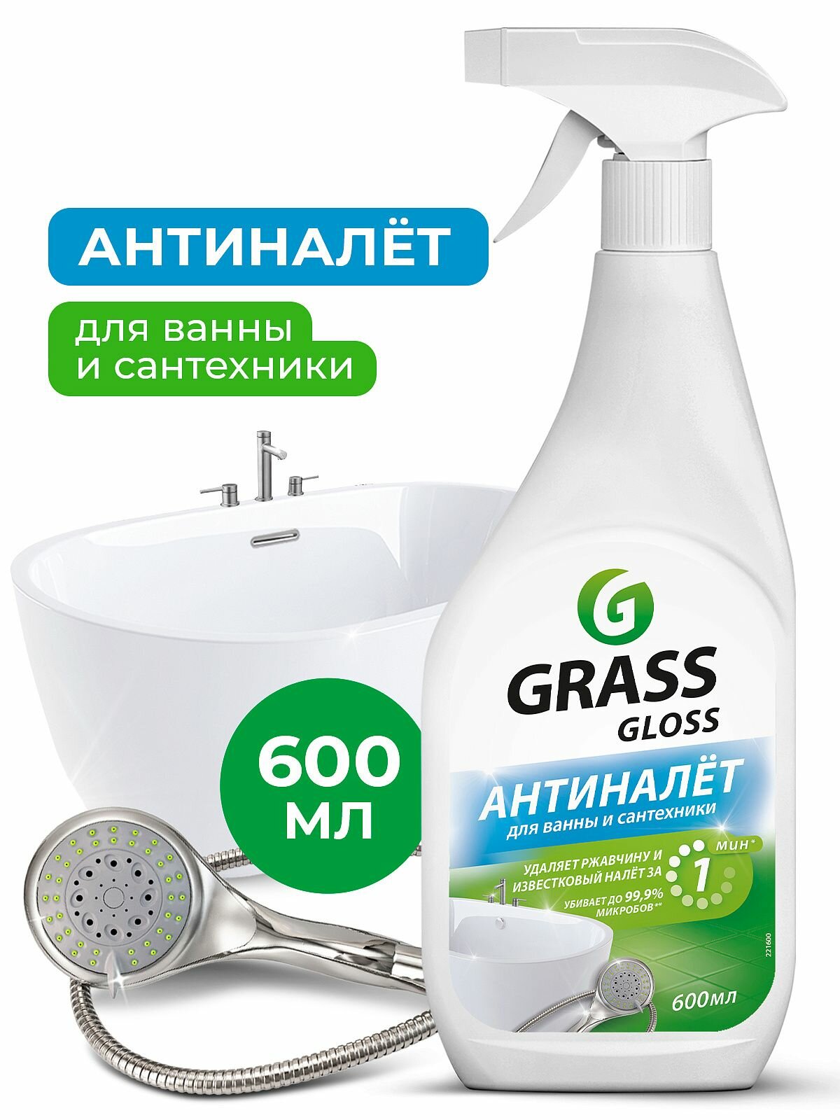 Универсальное моющее средство для ванной и кухни, анти налет 600 мл. Grass 221600
