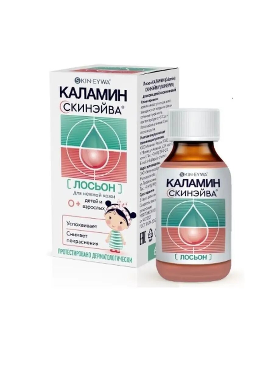 Скинэйва (skinsave) каламин лосьон для детей 60 мл