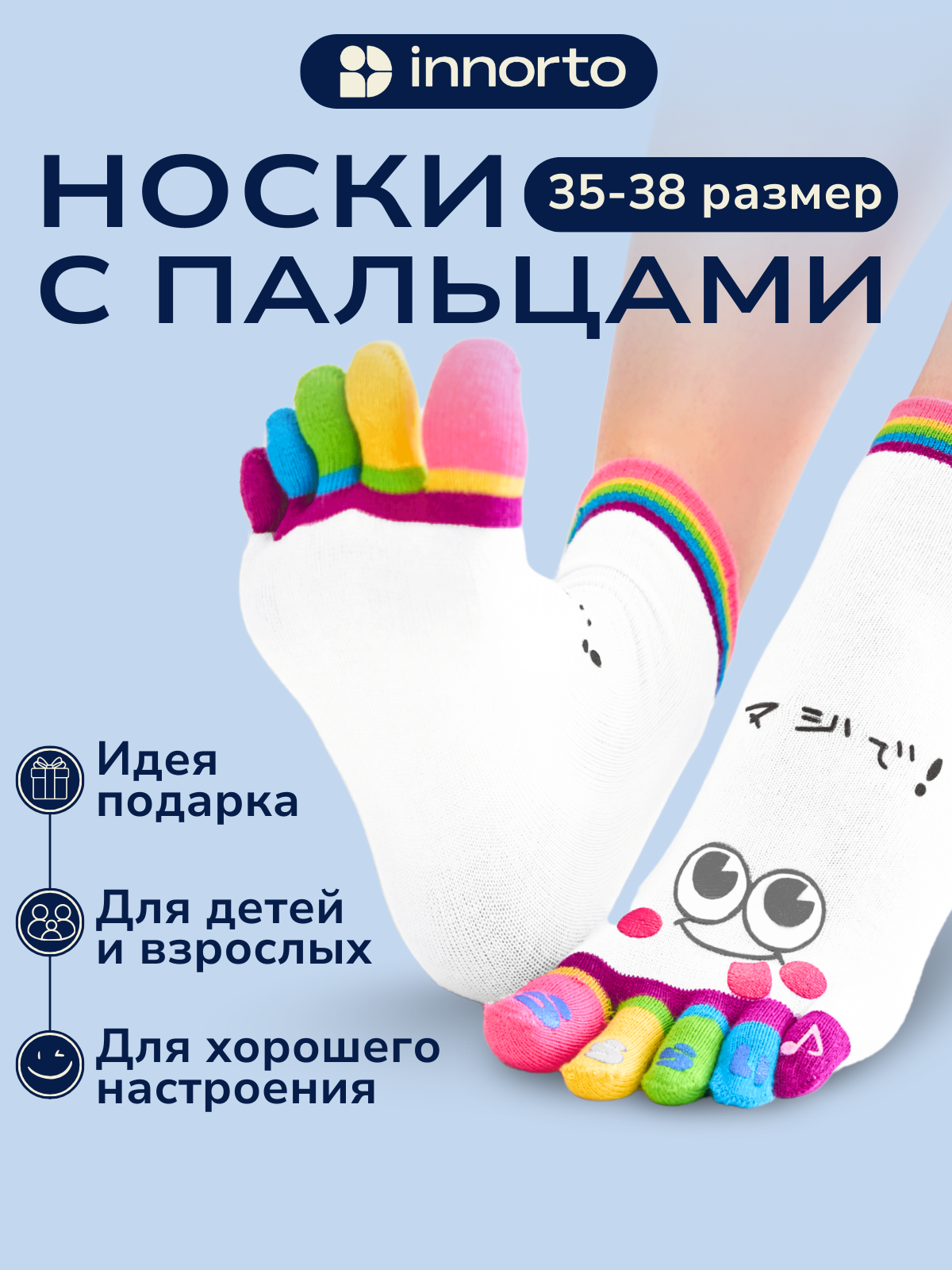 Носки