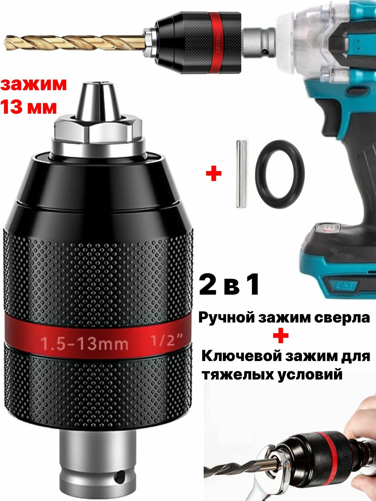 Насадка на гайковерт