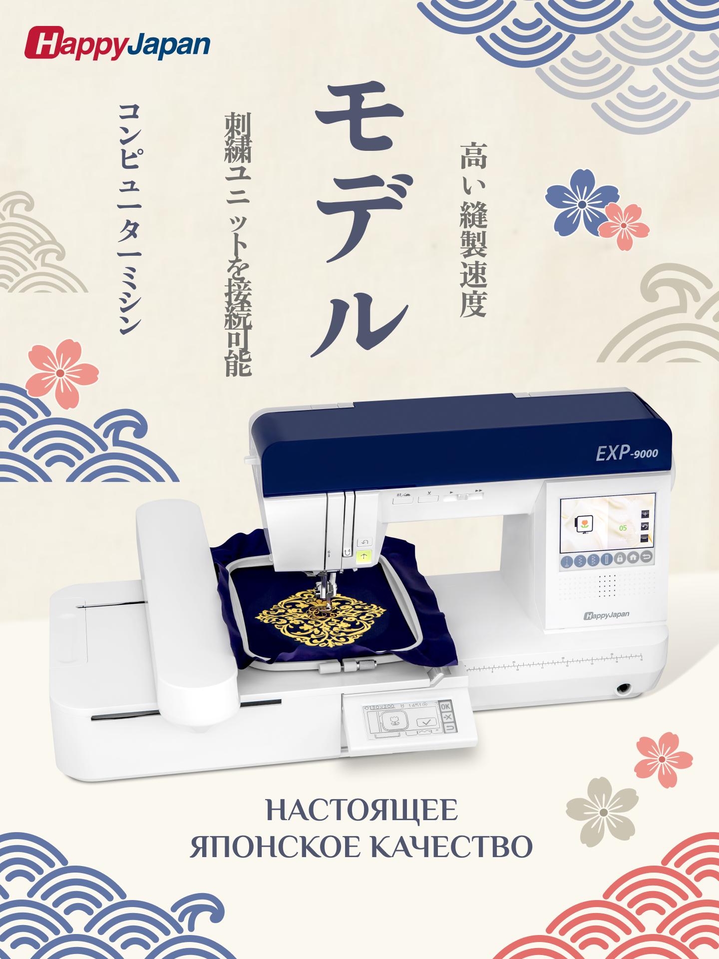 Вышивальный блок HappyJapan EU-5, 132 вышивальных дизайна, пяльца, подходит для моделей ADV 6000, COM500, EXP 9000, STA 300.