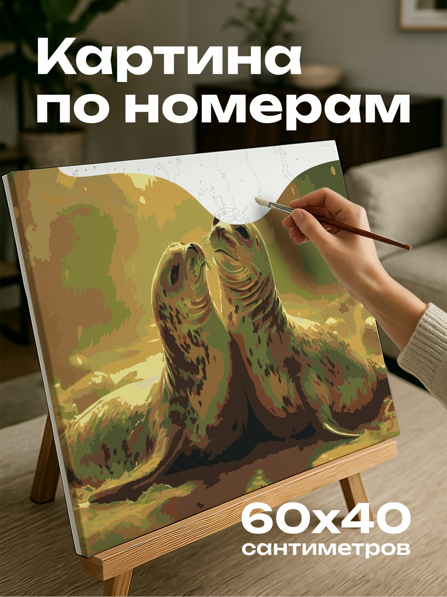 Картина по номерам 60x40 см, тюлени, пляж, солнце, свет, лица, удовлетворение, привязанность, грация, формы, нежность