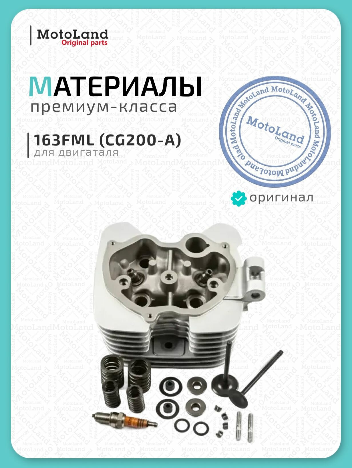 Головка блока цилиндров ( ГБЦ ) в сборе 163FML (CG200-A)