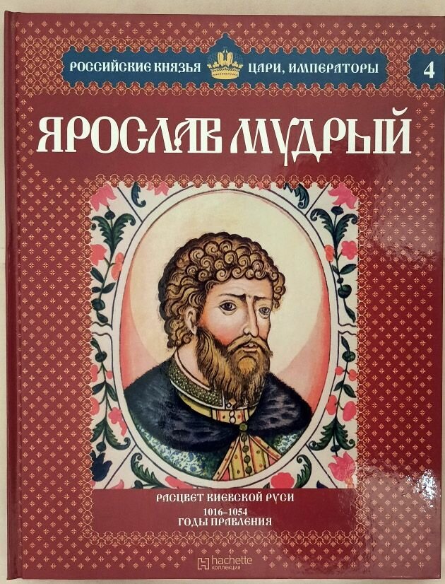 Ярослав Мудрый