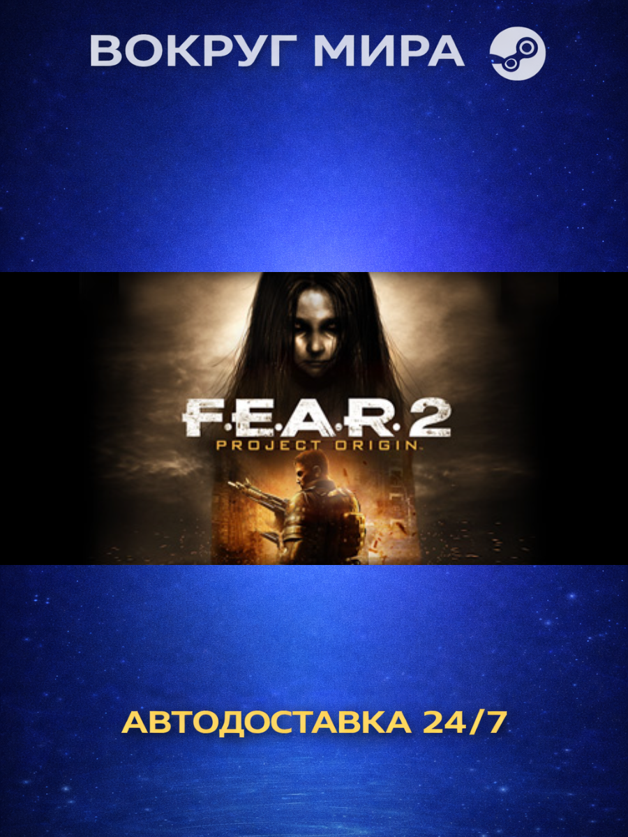 FEAR Complete Pack Подарок для Steam PC (ПК) | Страна Активации Россия | Автовыдача