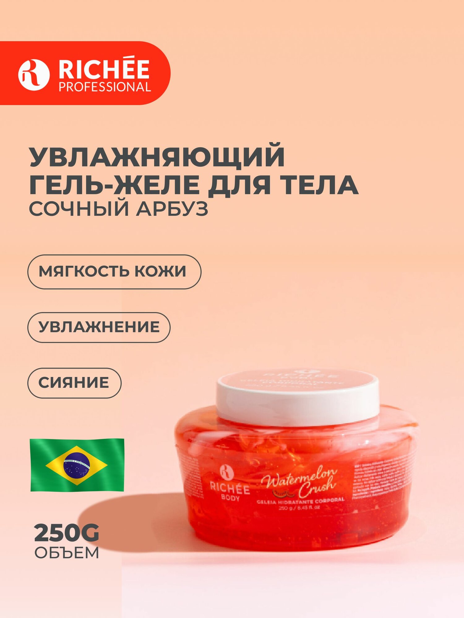 RICHEE BODY Увлажняющий Гель-желе для тела Сочный арбуз/ Geleia Hidratante Watermelon Crush