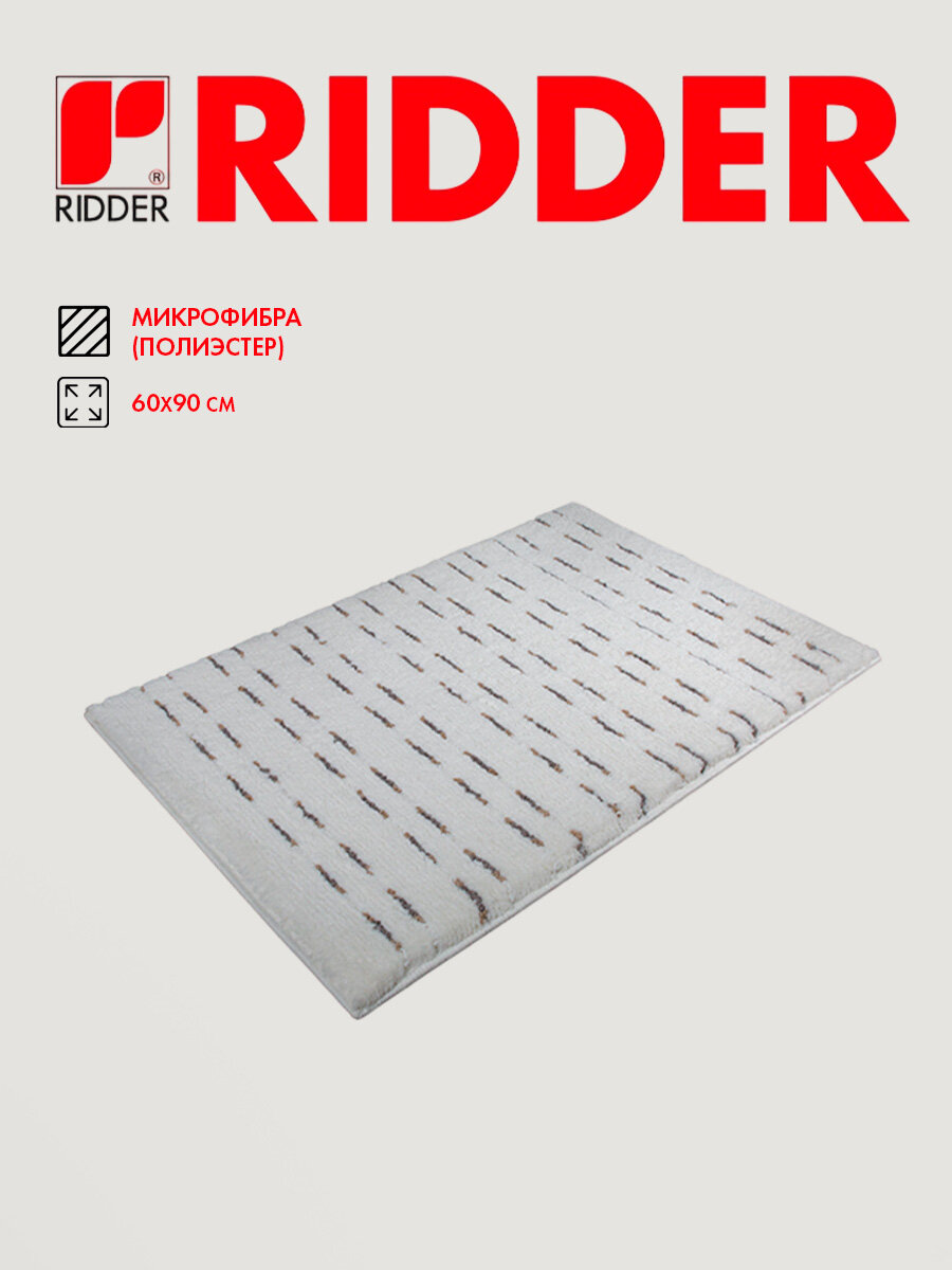 Коврик RIDDER "Laguna" 7109301, современный дизайн, для ванны, 60х90 см