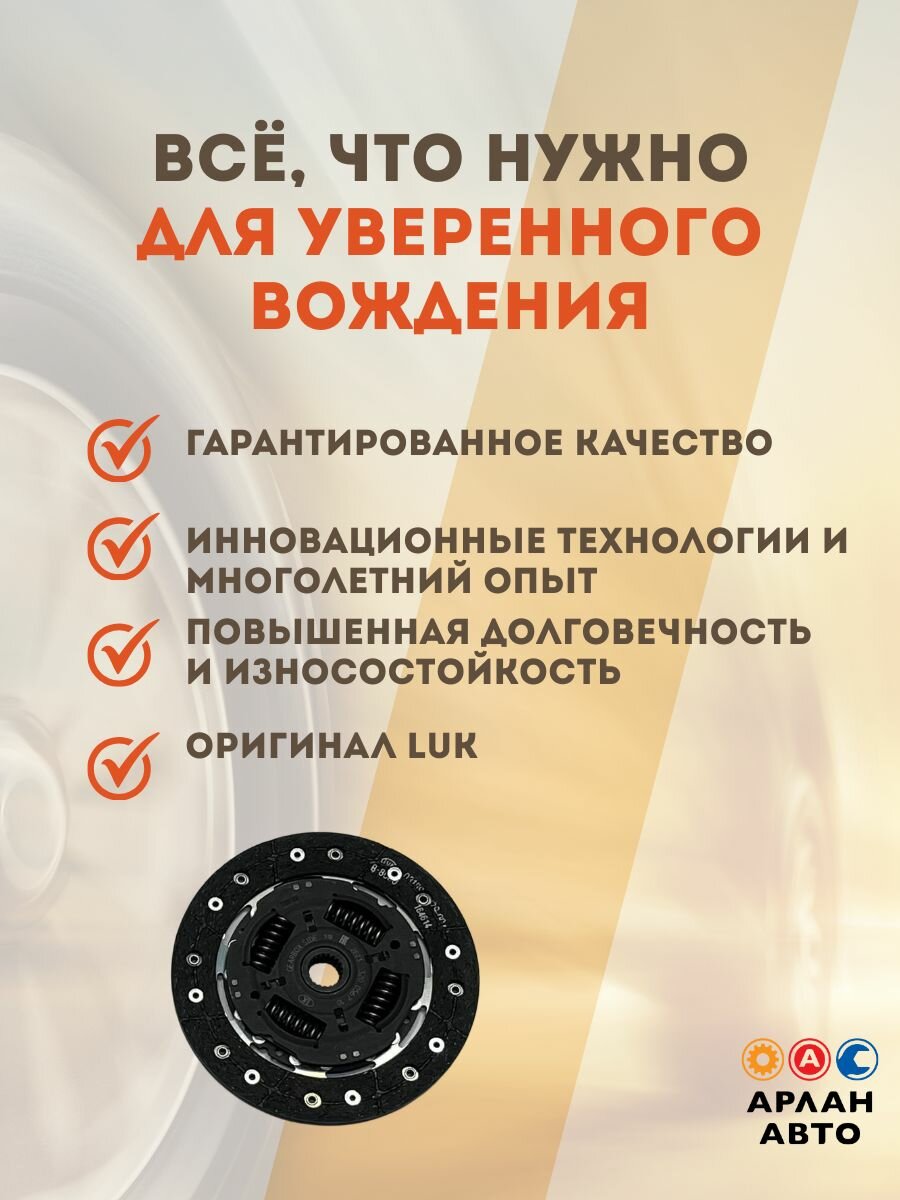 Комплект сцепления LuK 620 3450 09 для Lada Vesta, XRAY 1.6 / МКПП ВАЗ 21807 / Без выжимного