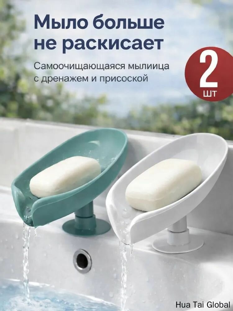 Мыльница "Аксессуары для ванной и кухни"